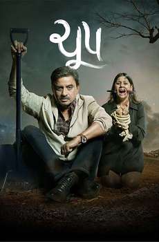 New Gujarati Movies List (2025)