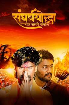 New Marathi Movies List (2023 - 2024)