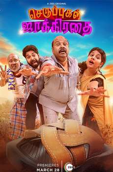 New Tamil Web Series List (2026)