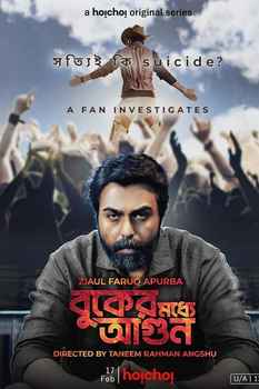 New Bengali Web Series List (2023)