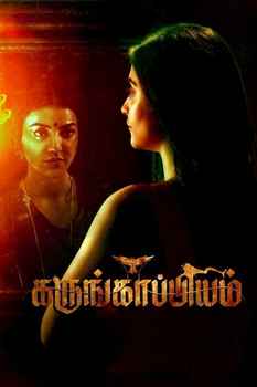 New Tamil Horror Movies List (2023 - 2024)