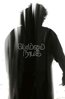 New Zee5 Tamil Movies List (2023 - 2024)