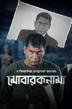 New Bengali Web Series List (2023 - 2024)