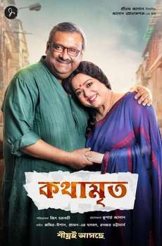 New Bengali Movies List (2023 - 2024)