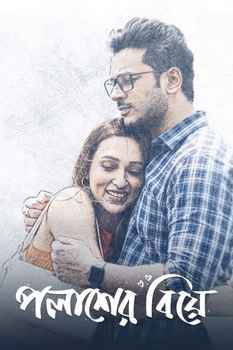 New Bengali Movies List (2023 - 2024)