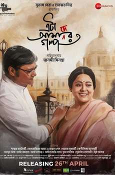 New Bengali Movies List (2023 - 2024)