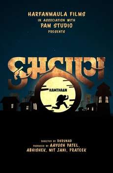 New Gujarati Movies List (2025)