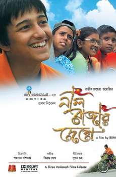 New Bengali Movies List (2023 - 2024)