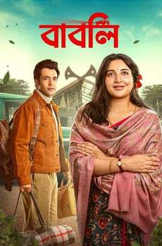 New Bengali Movies List (2023 - 2024)