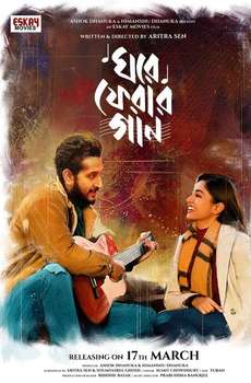 New Bengali Movies List (2024 - 2025)